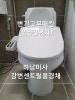 변기고무패킹제거 하남미사강변센트럴풍경채양변기시공 백시멘트시공 변기테두리마감 위례신도시우미린1차사전점검 변기시공 줄눈